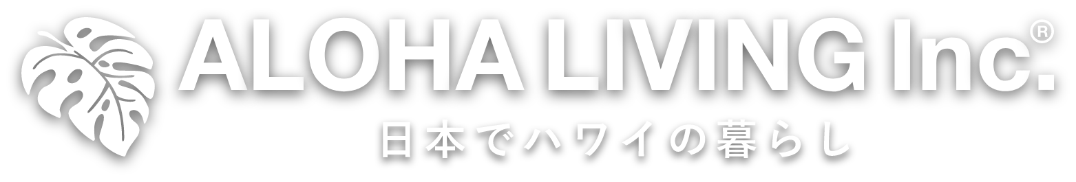 日本でハワイの暮らし - ALOHA LIVING inc.